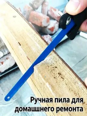 Ручная мини-ножовка с регулируемым полотном ручной пилочный инструмент для металла и пластика