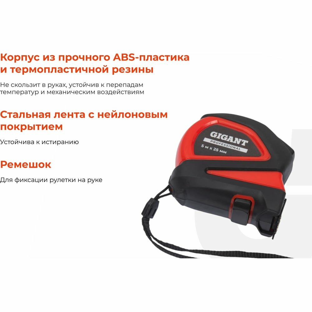 Рулетка Gigant Professional с автостопом 5м 25мм GPGW-08 — фото 1