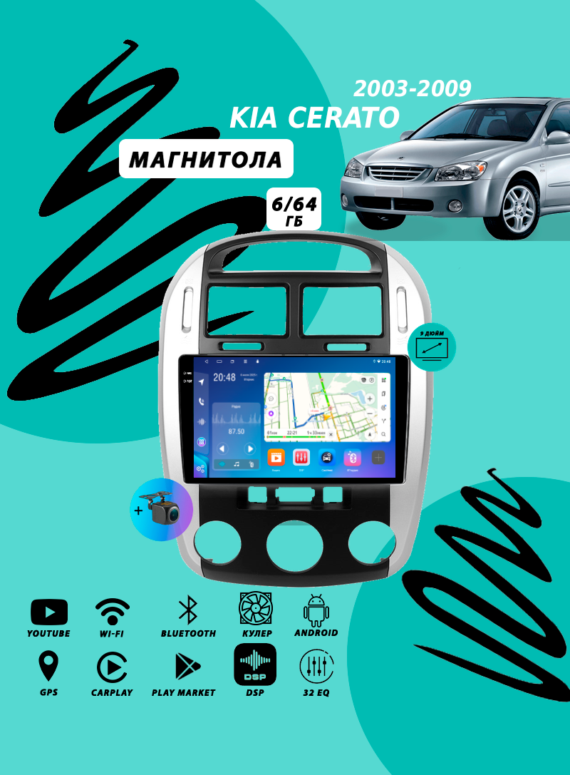 Магнитола Kia Cerato (2003-2009) 6Гб+64Гб/Android/Carplay/кулер/Wi-Fi/Bluetooth