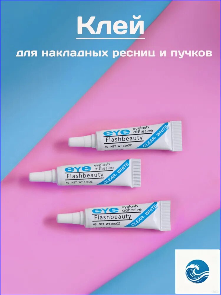 Клей для накладных ресниц, eye, 3 штуки по 4 грамма