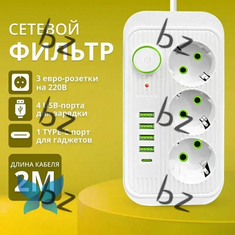 Сетевой фильтр с предохранителем 2500 Вт, сетевой фильтр с usb 2 метра 3 розетки 4 USB 1 Type-C, (тройник для розетки, pilot,