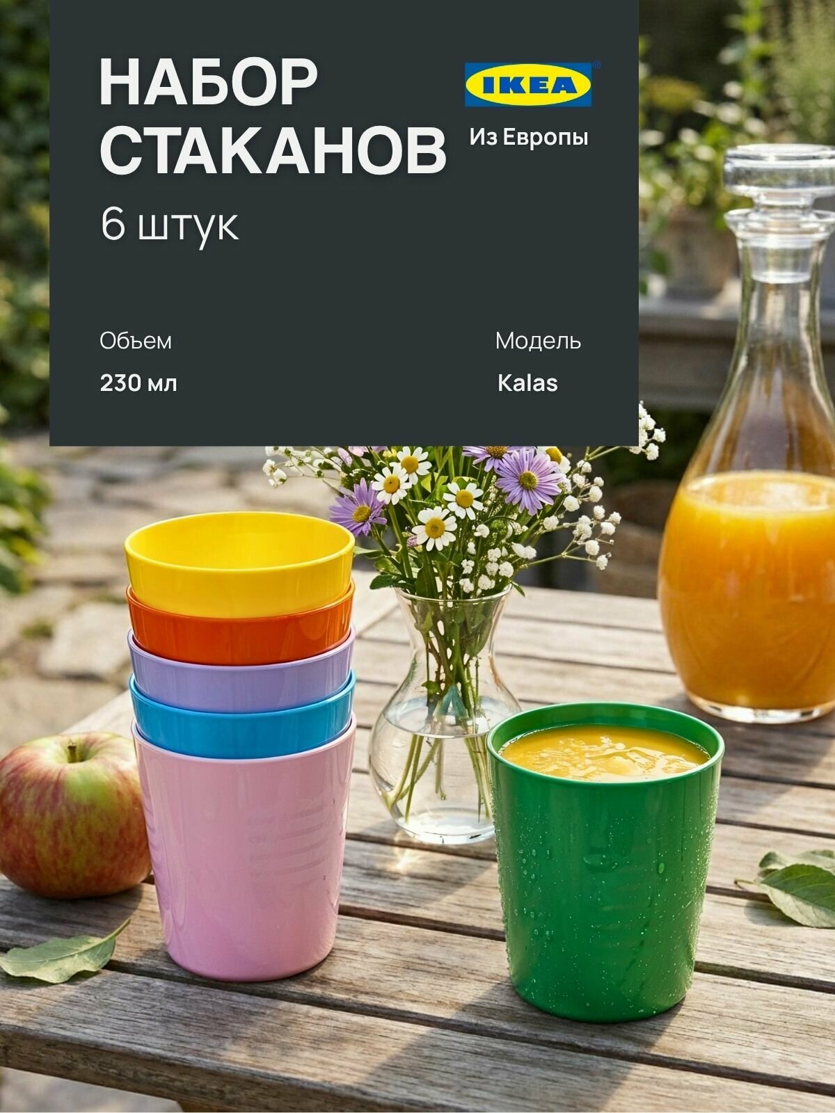 NKEA Стакан 230 мл 6 шт разноцветный