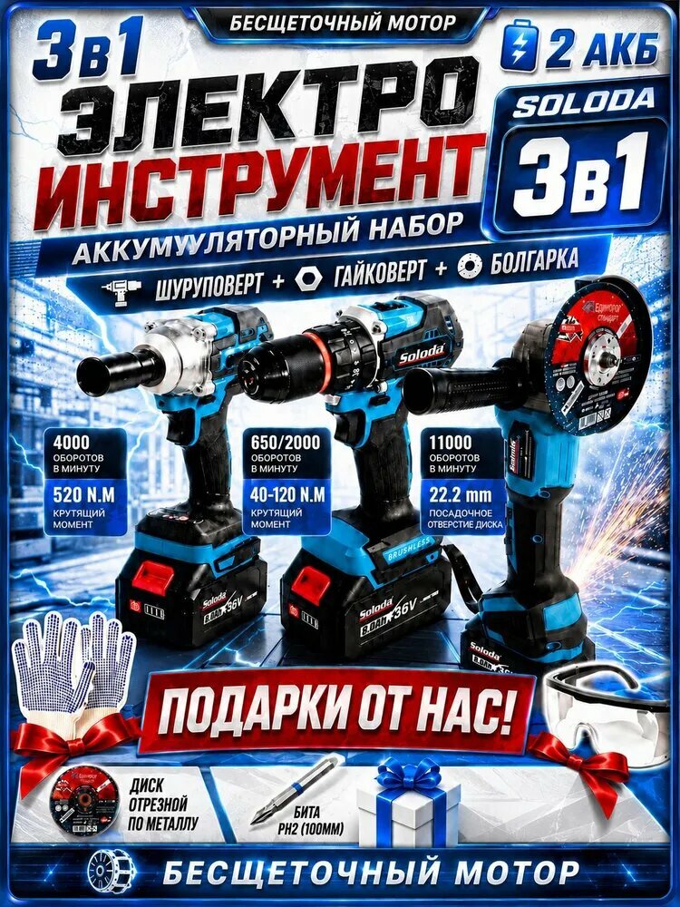 Аккумуляторный шуруповерт и Гайковерт и ушм набор