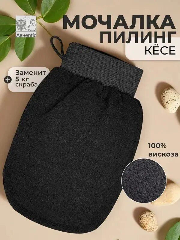 Мочалка кесе, варежка для пилинга, рукавица