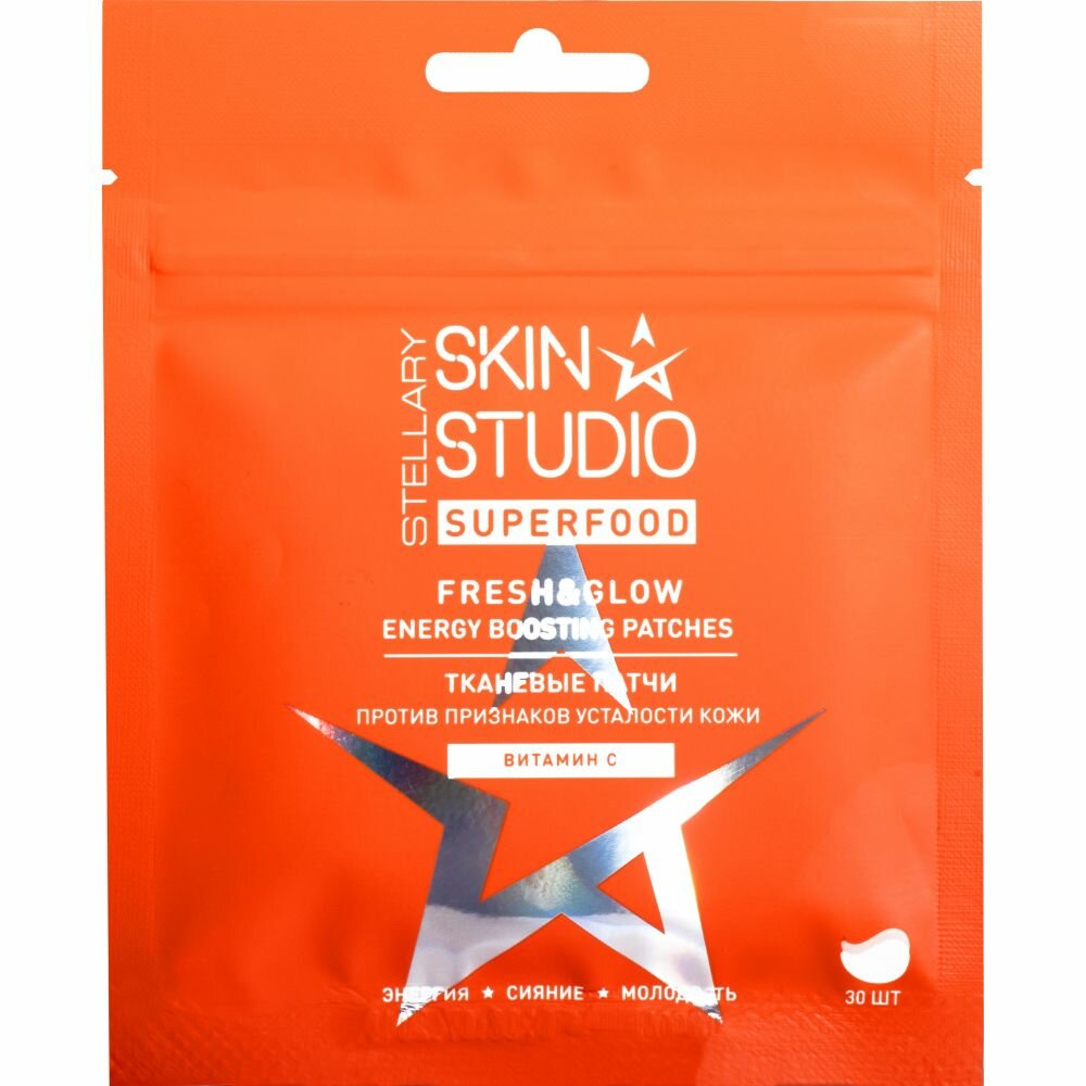 Патчи тканевые Stellary Superfood Витамин С, против признаков усталости кожи, 30шт