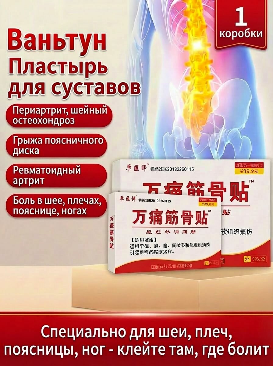 Китайский пластырь Ваньтун для мышц и суставов, обезболивающий, 40 шт. 7х10 см, тканевый, от боли в спине и суставах