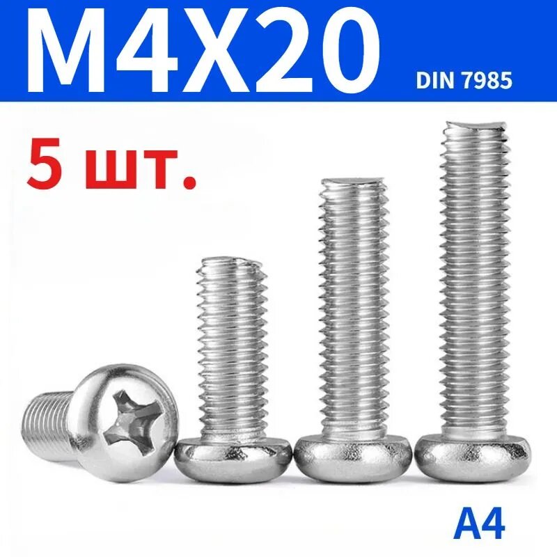 Винт M4 x 4 x 20 мм, головка: Круглая, 5 шт.