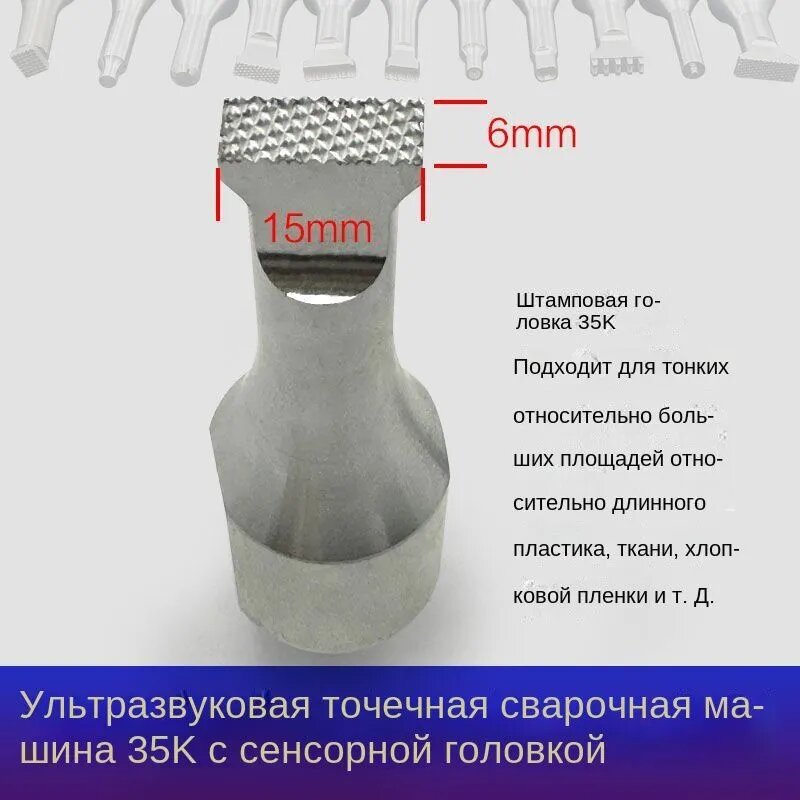 Ультразвуковой сварочный аппарат 35K, аппарат для горячего плавления 1000 Вт
