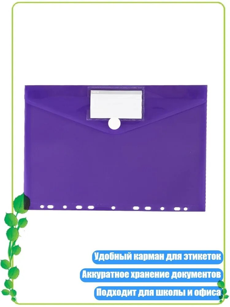 Папка A4 с 11 отверстиями и карманом для этикеток, подходит для школы и офиса, Purple