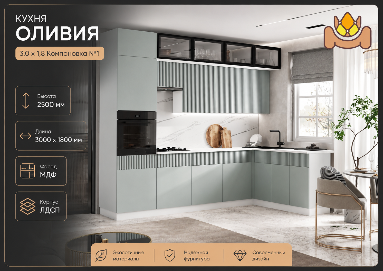 Кухонный гарнитур Оливия 3.0 х 1.8 м Шарли Бриз / Белый