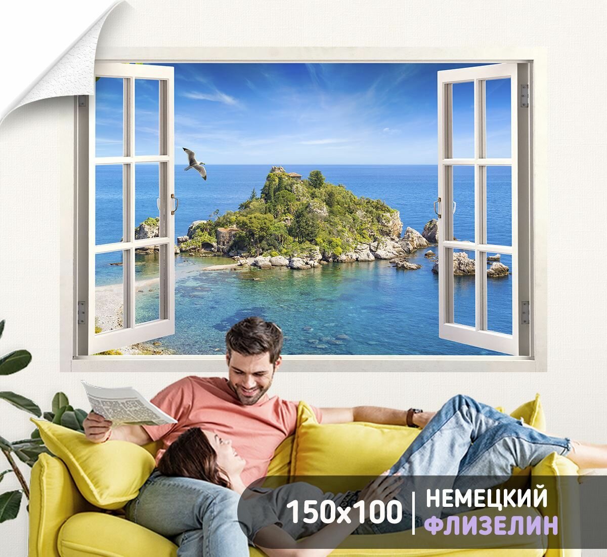 3D Обои на стену - Вид из Окна. 150х100 см. Фотообои для интерьера - винили на флизелине. Наклейка на стену в зал, на кухню, в спальню