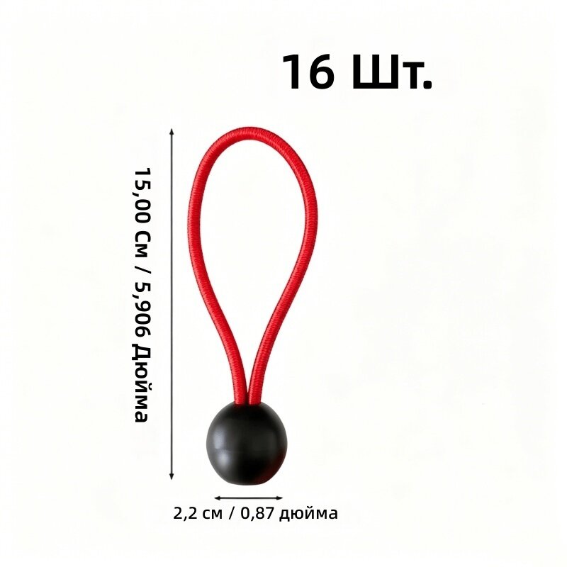 16 шт. красных эластичных шнуров с шариками 5,91 дюйма для натяжения тента и крепления
