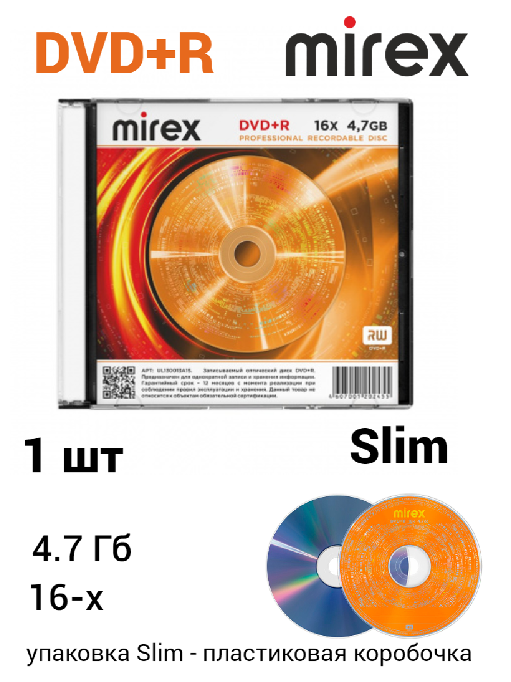 Диски Mirex DVD+R Slim Case (1шт.) 4.7 Gb 16x (UL130013A1S) индивидуальная упаковка