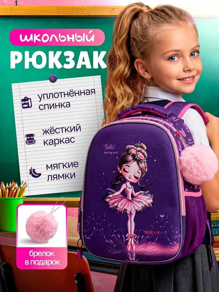 Школьный рюкзак для девочек балерина уплотненная спинка жесткий каркас мягкие лямки брелок помпон в подарок для учебы