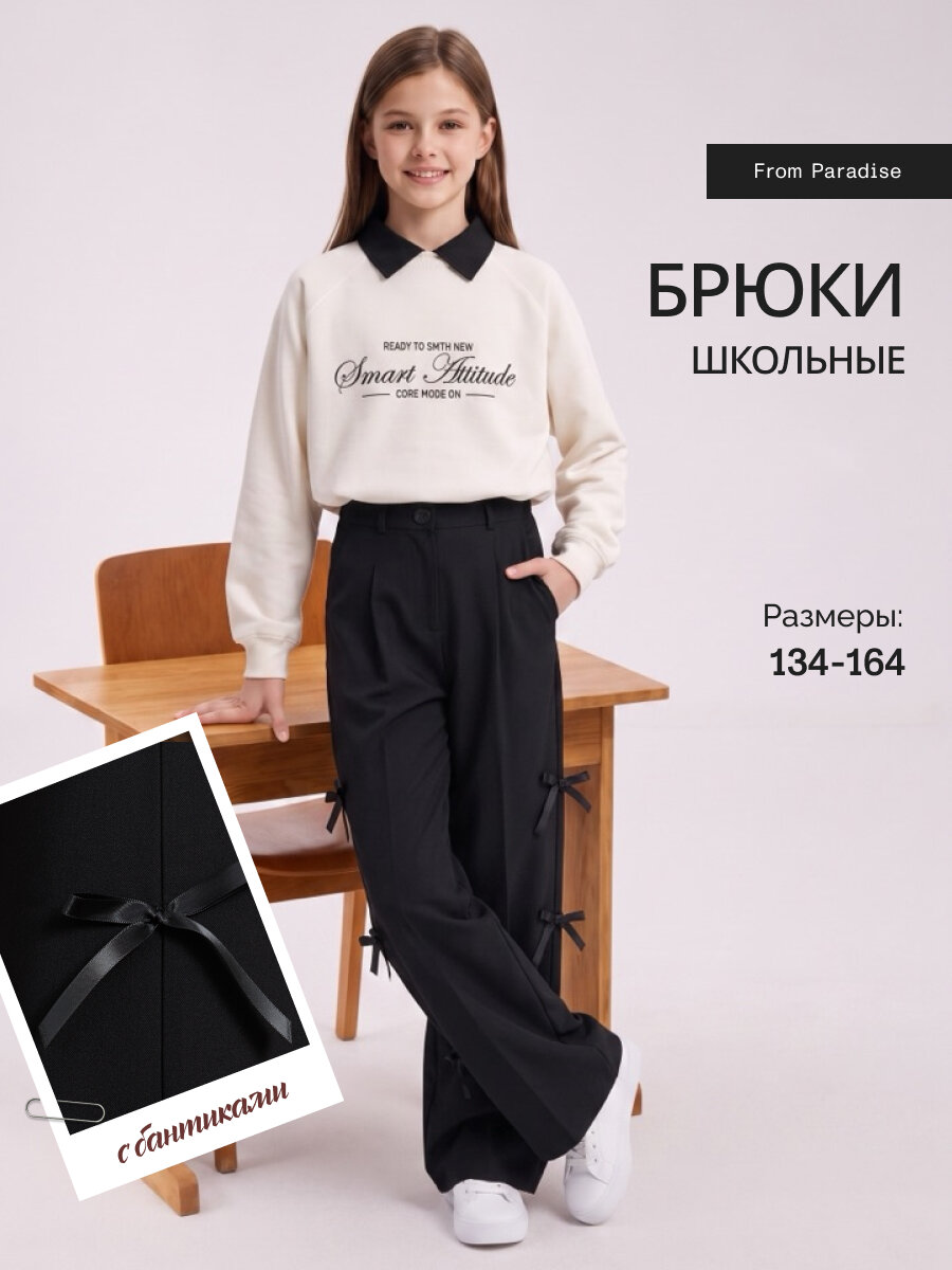 Брюки школьные FROM PARADISE Школа 2026