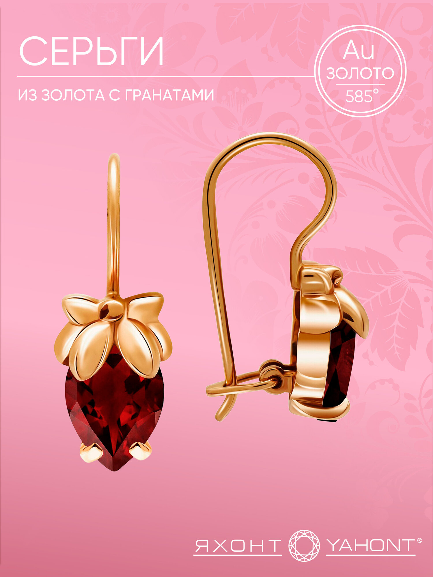 Серьги Яхонт, красное золото, 585 проба, гранат