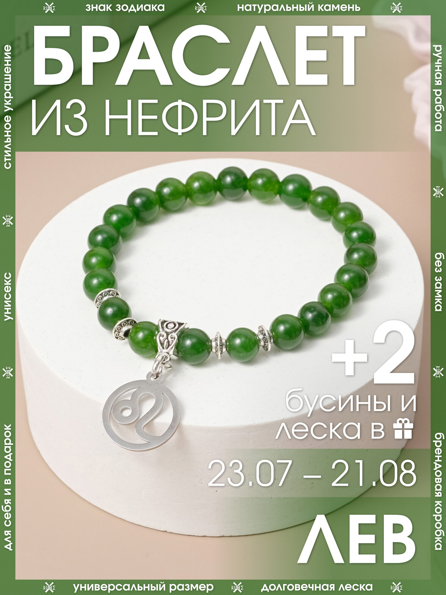 Браслет-нить X-Rune, нефрит, 1 шт., размер 16 см, размер one size, диаметр 6 см, зеленый