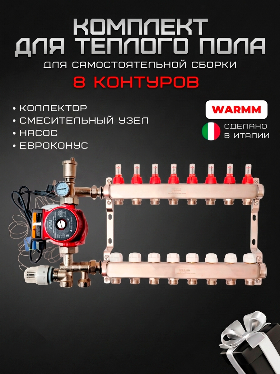 Коллектор для теплого пола в сборе на 8 контура с расходомерами Warmm Pipe System.
