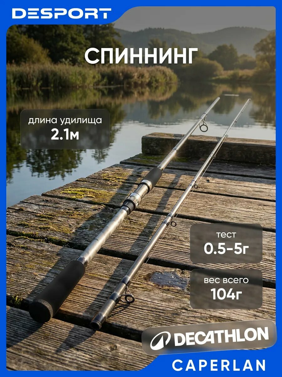 Спиннинг 2.1м 0.5-5гр Caperlan WXM 500 UL