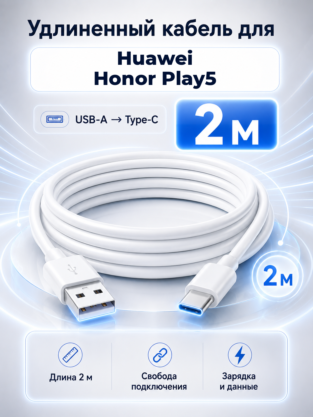 Удлиненный кабель для Huawei Honor Play5 USB-A на Type-C, 2 м