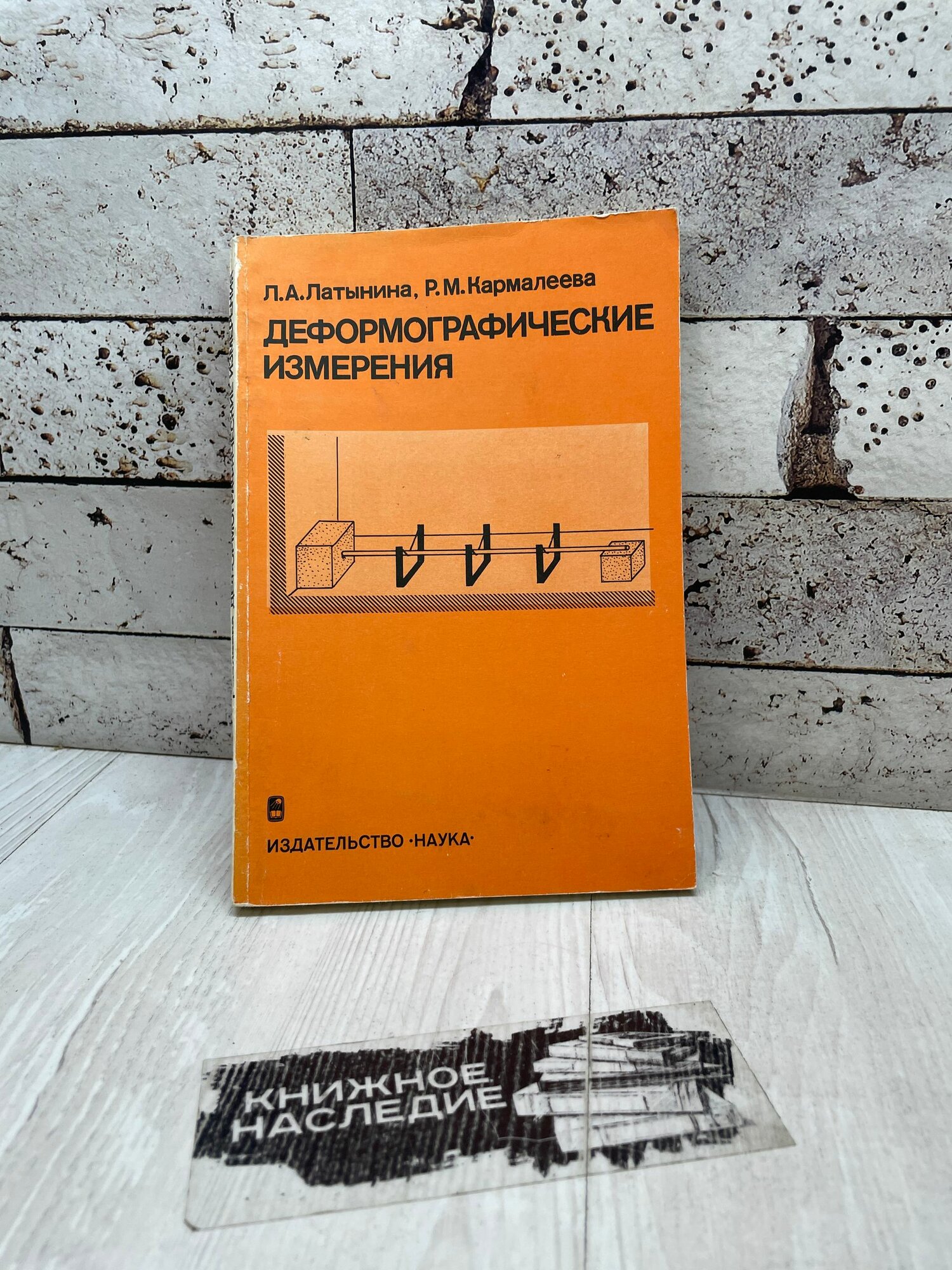 Латынина Л. А, Кармалеева Р. Деформографические изменения. Наука 1978 г