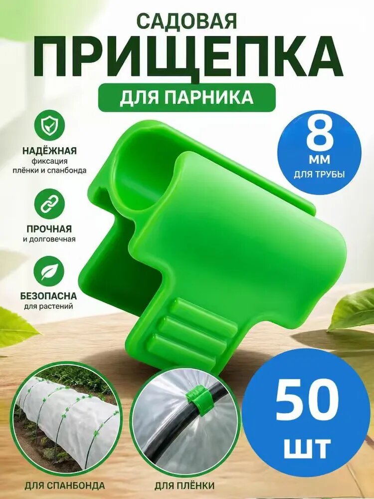Клипсы для парника40 х 30мм, ABS пластик, 50 шт