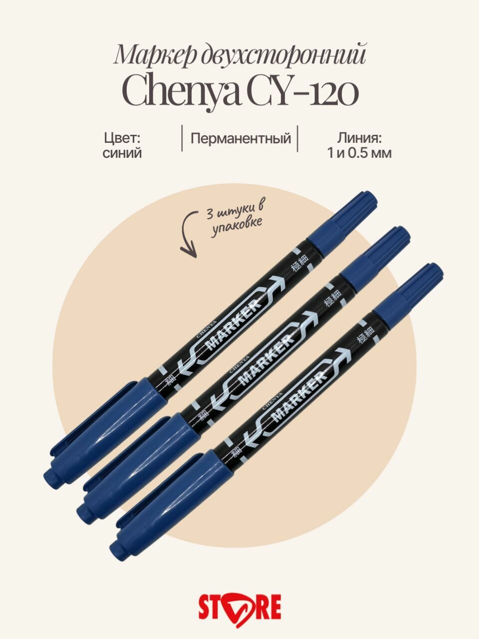 Маркер Chenya CY-120, двусторонний, синий, спиртовые чернила, для правшей и левшей, 3шт