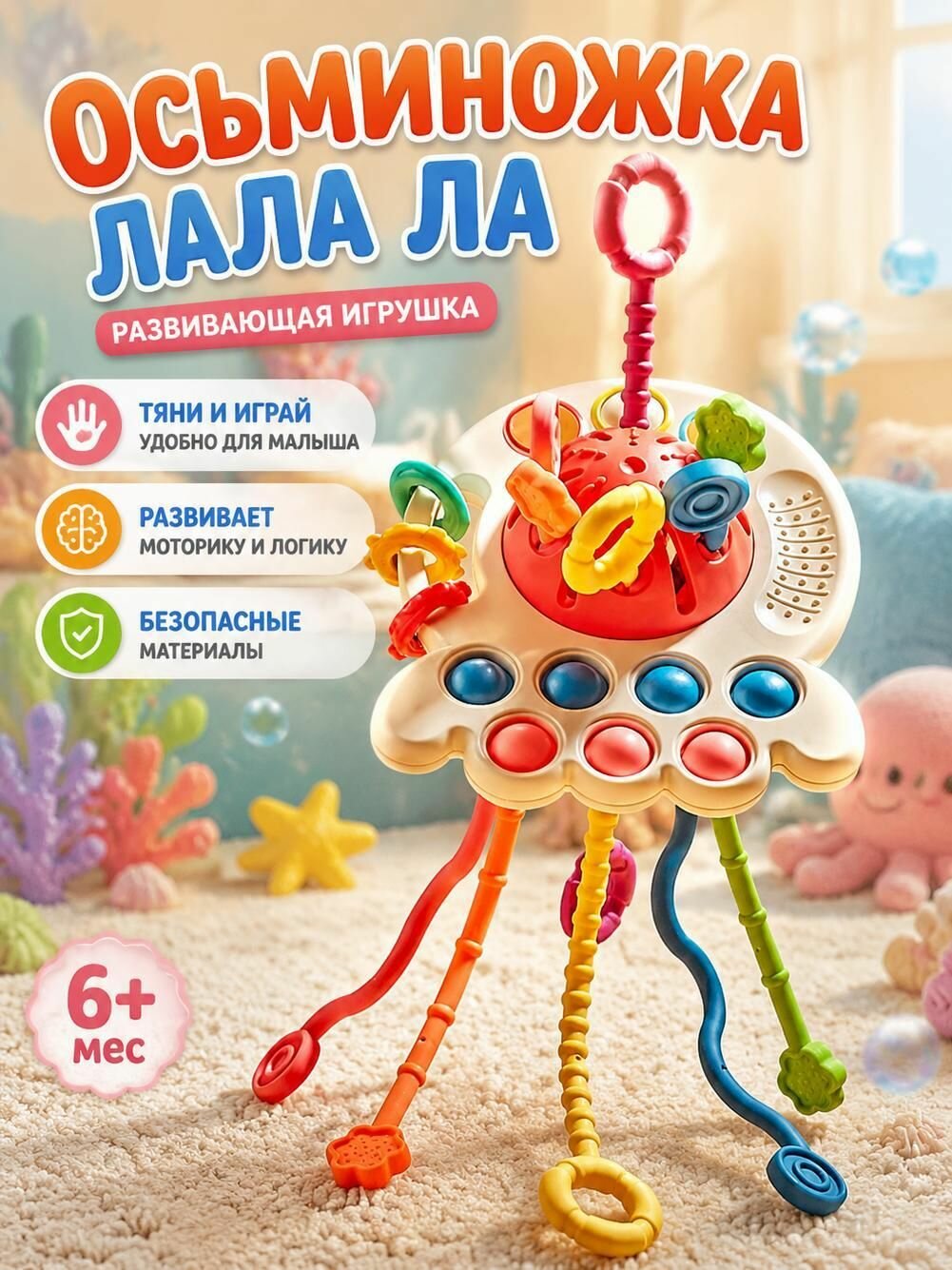 Игрушки-подтягивания в виде осьминога