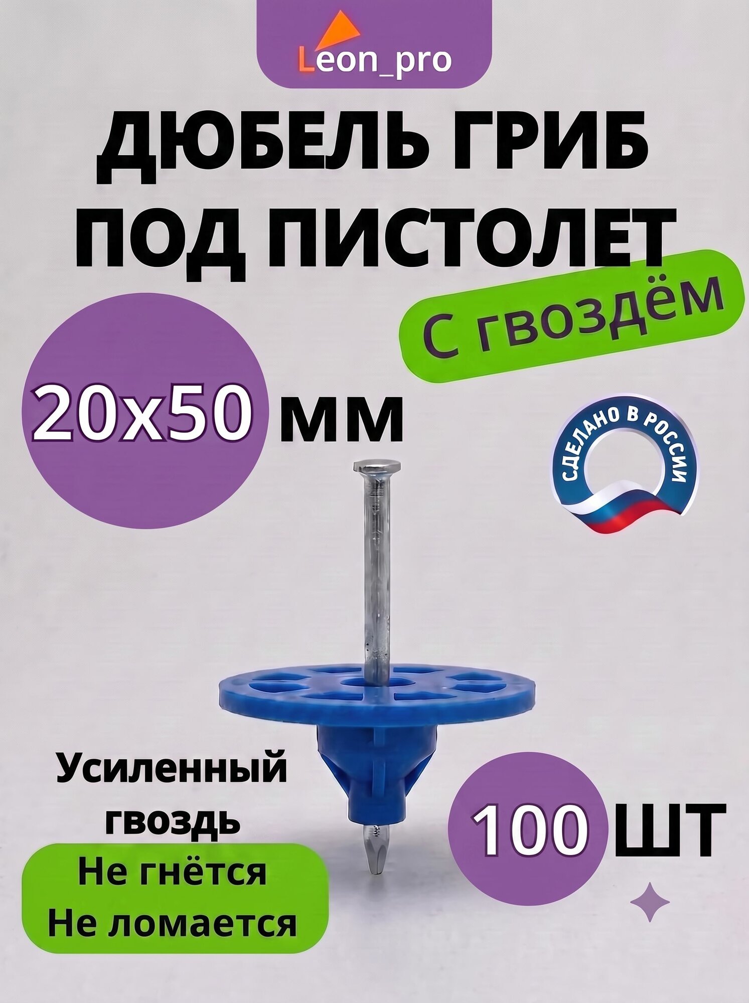 Тарельчатый дюбель гриб с гвоздем для монтажных пистолетов 20x50мм - 100шт