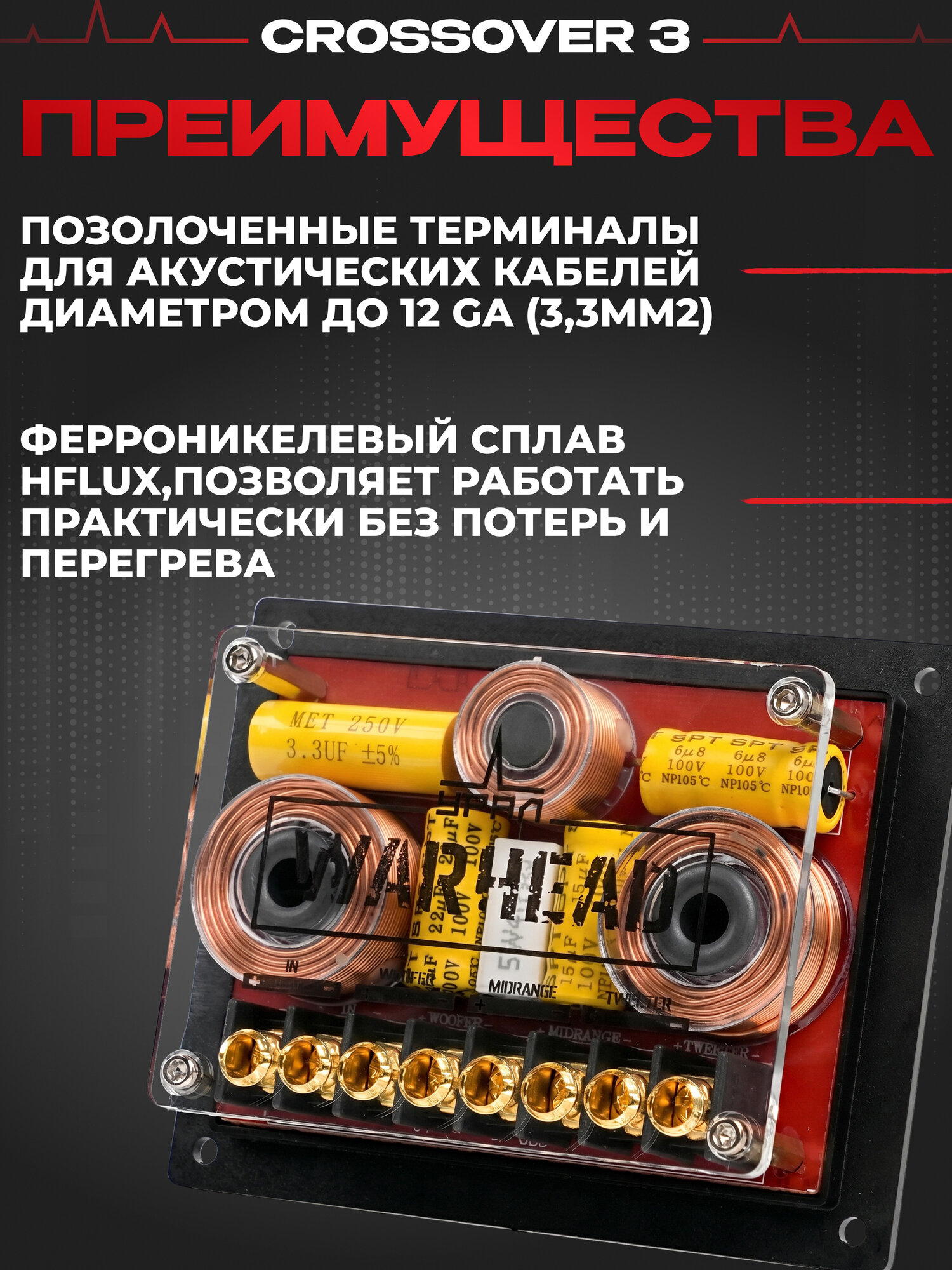 Кроссовер "Урал" (URAL) Warhead Crossover 3 для автоакустики — фото 1