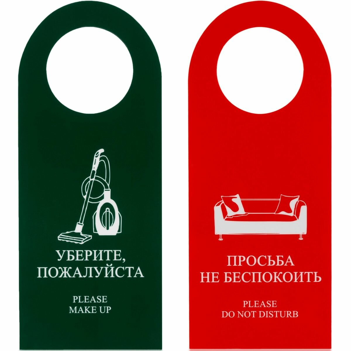 Табличка на дверь "Просьба не беспокоить" / "Уберите, пожалуйста", 100шт.