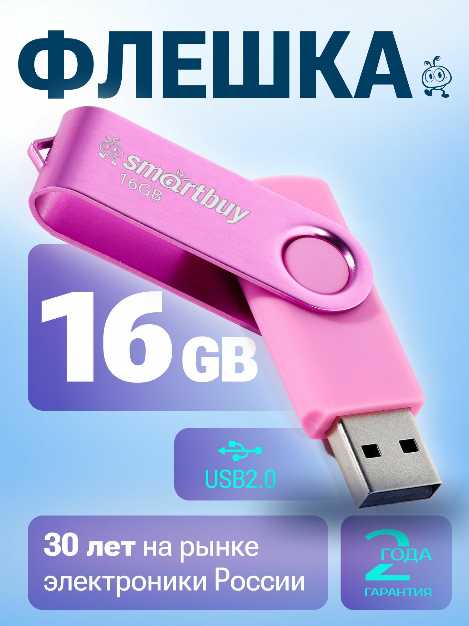 Флешка 16 ГБ USB 2.0 Smartbuy Twist USB-флешка 16 гигабайт