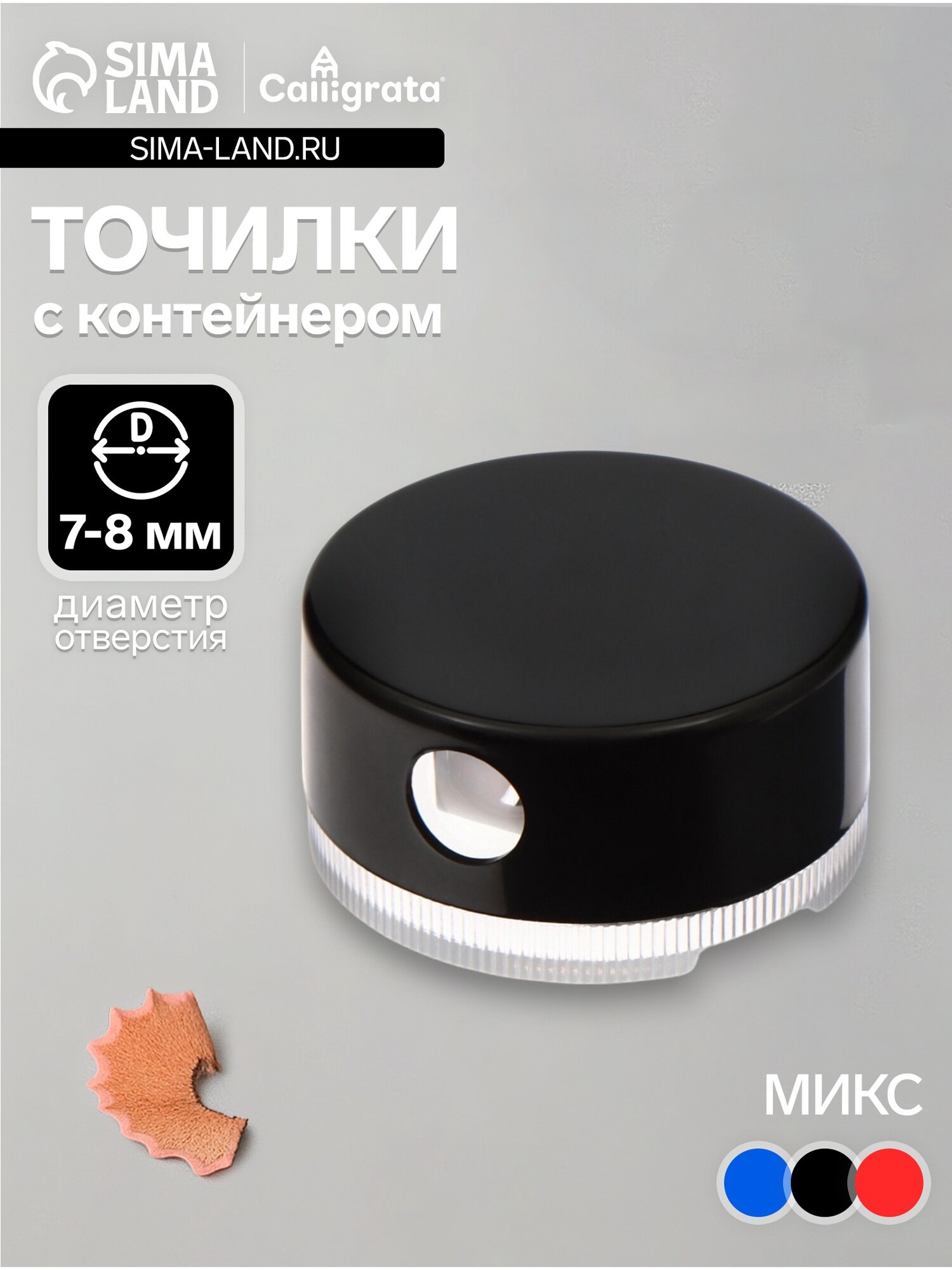 Набор точилок «Круглые», 3 штуки, с контейнером, одно отверстие, сима-ленд