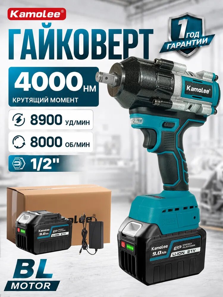 4000Нм 1/2" 8000об/мин Гайковерт бесщеточный ударный аккумуляторный Kamolee/DTW800 (Батарея 9,0Ач * 1)