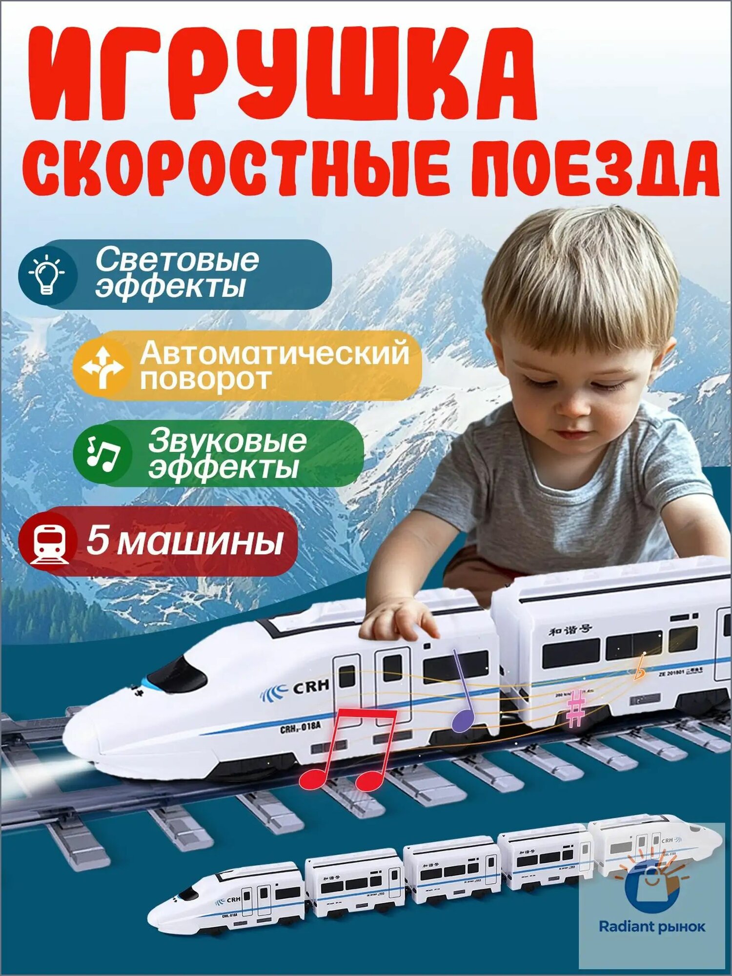 Набор из 5-ти частей электрической игрушки в виде скоростного поезда с эффектами звука и света, подходит для детей