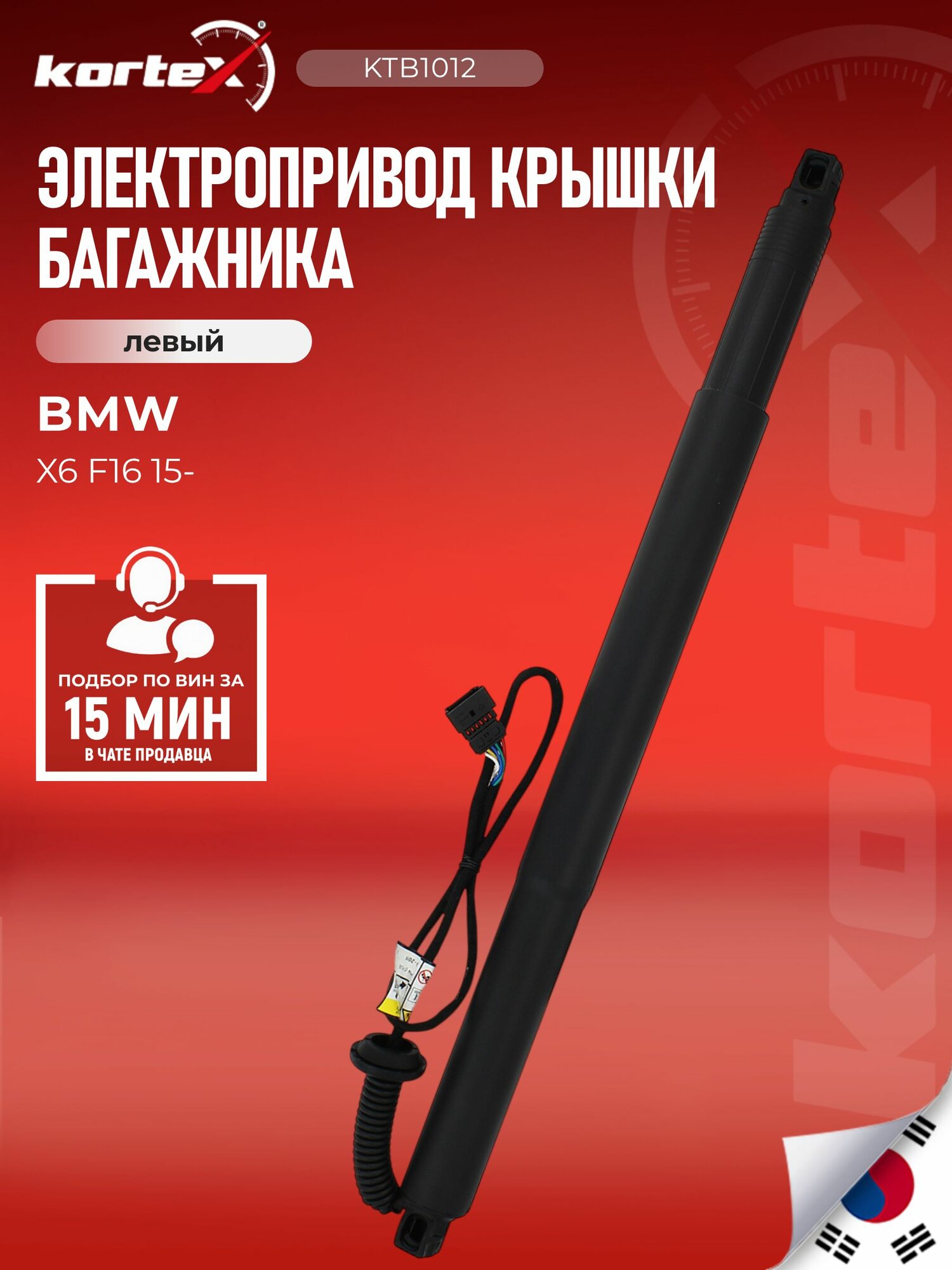 Электропривод крышки багажника BMW X6 F16 2015-2019 левый (1 PLUG) 51247318651