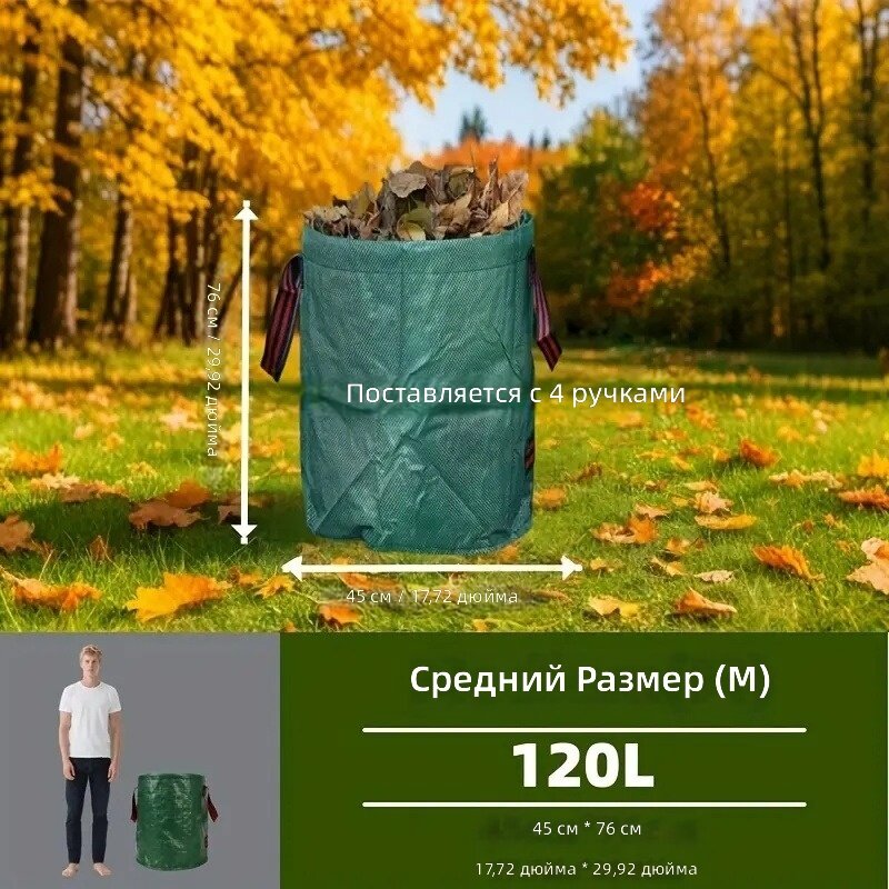 Мешок для сада и газона с ручками, размер средний