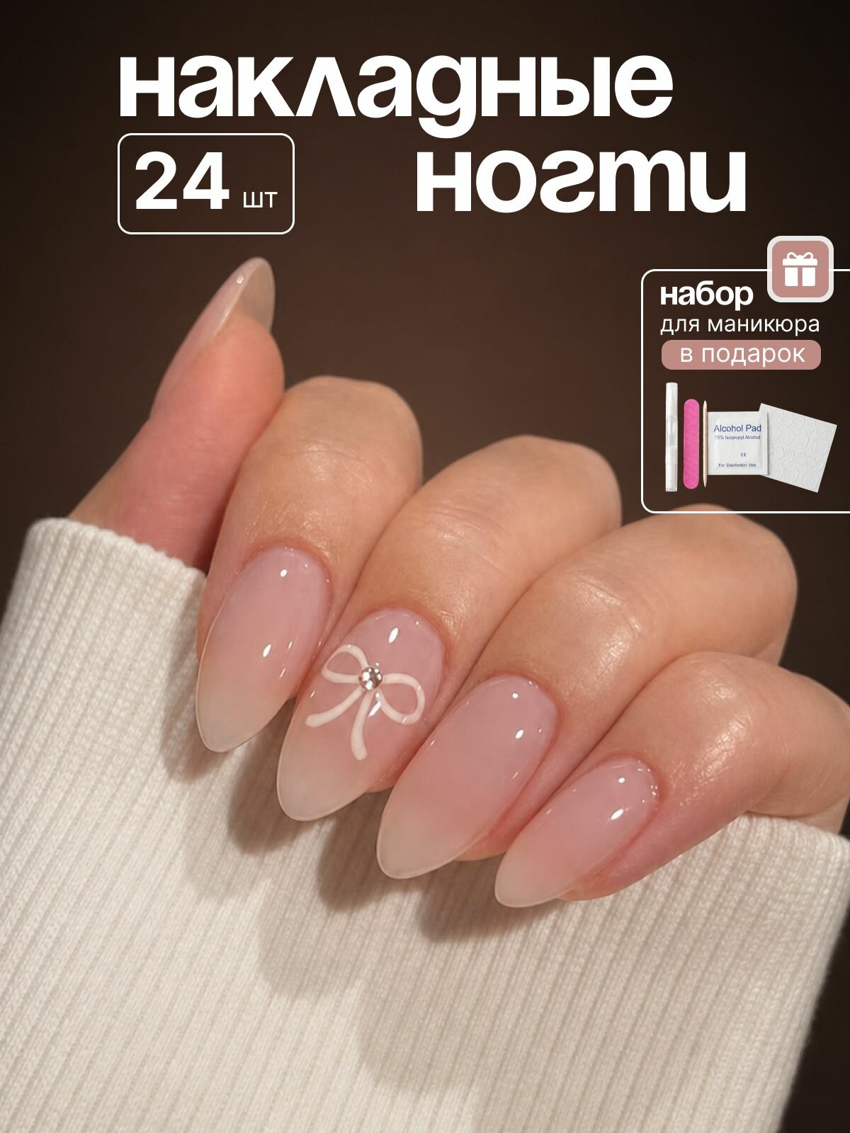 Накладные ногти ( 24 типсы + маникюрный набор ) 24 шт маникюрный набор