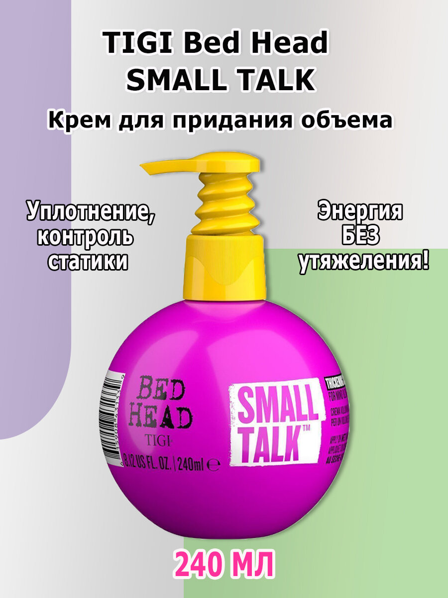 TIGI Bed Head Small Talk Крем для придания объема волосам, 240 мл