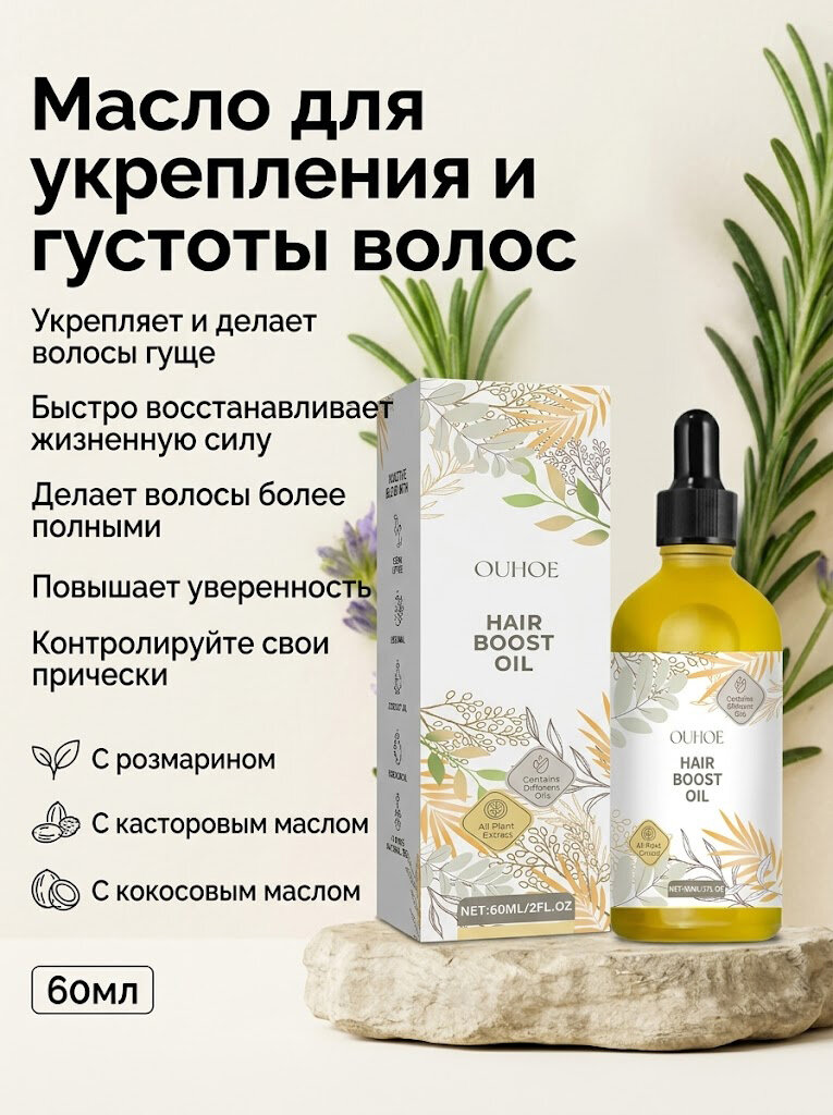 Масло для волос с розмарином и касторовым маслом, укрепление корней, питание и уход для густоты волос