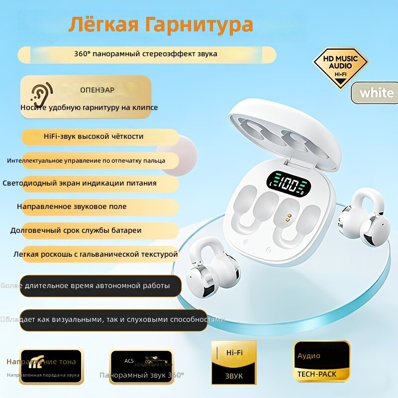 Беспроводные наушники-клипсы TWS для спорта и музыки, Hi-Fi бас, стереозвук, HD звонки, белые