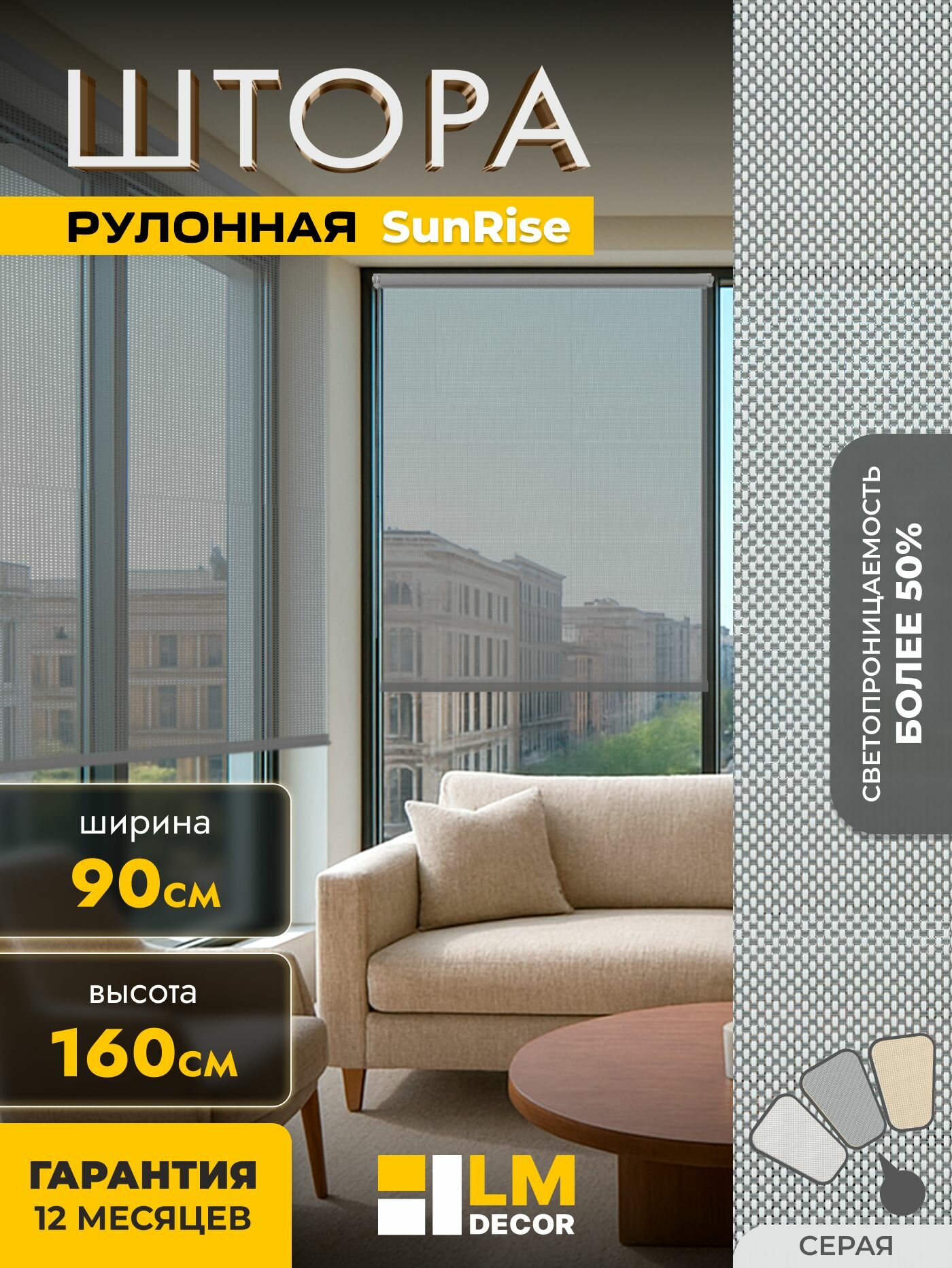 Солнцезащитные рулонные шторы/ Солнцезащитные жалюзи 90х160см