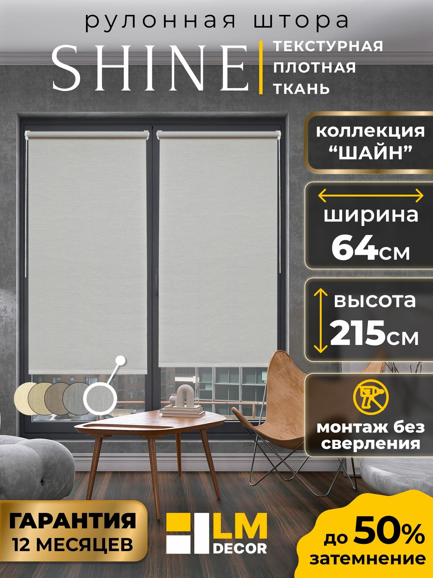 Рулонные шторы LmDecor 64х215 см, жалюзи на окна 64 ширина, рольшторы