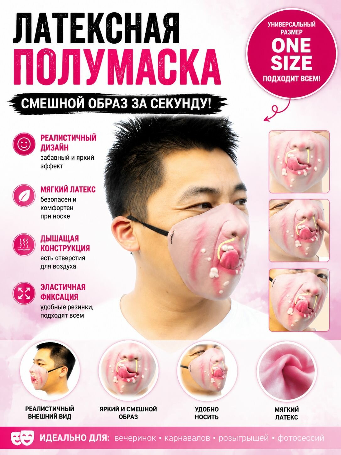 Латексная маска для вечеринки для взрослых