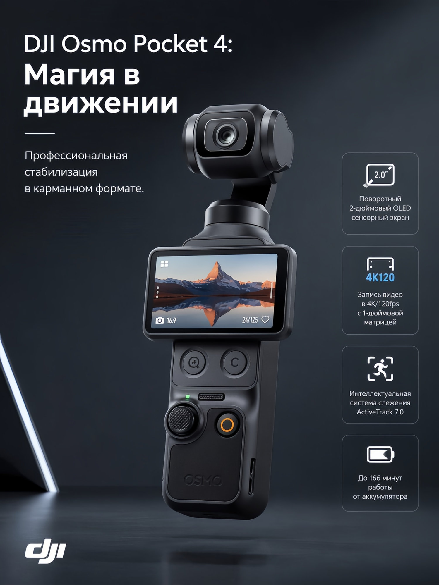 DJI Osmo Pocket 4 Creator Combo полный комплект, 3-осевой стедикам, сенсор 1", видео 4K для съемки влогов