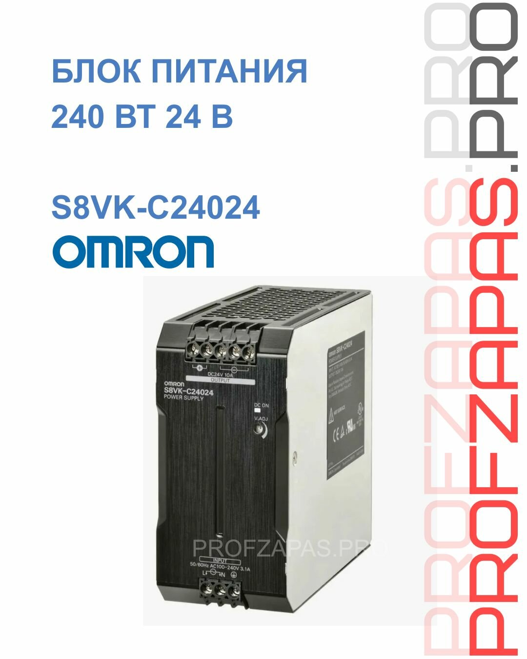 S8VK-C24024 Блок питания Omron 240 Вт 24 В