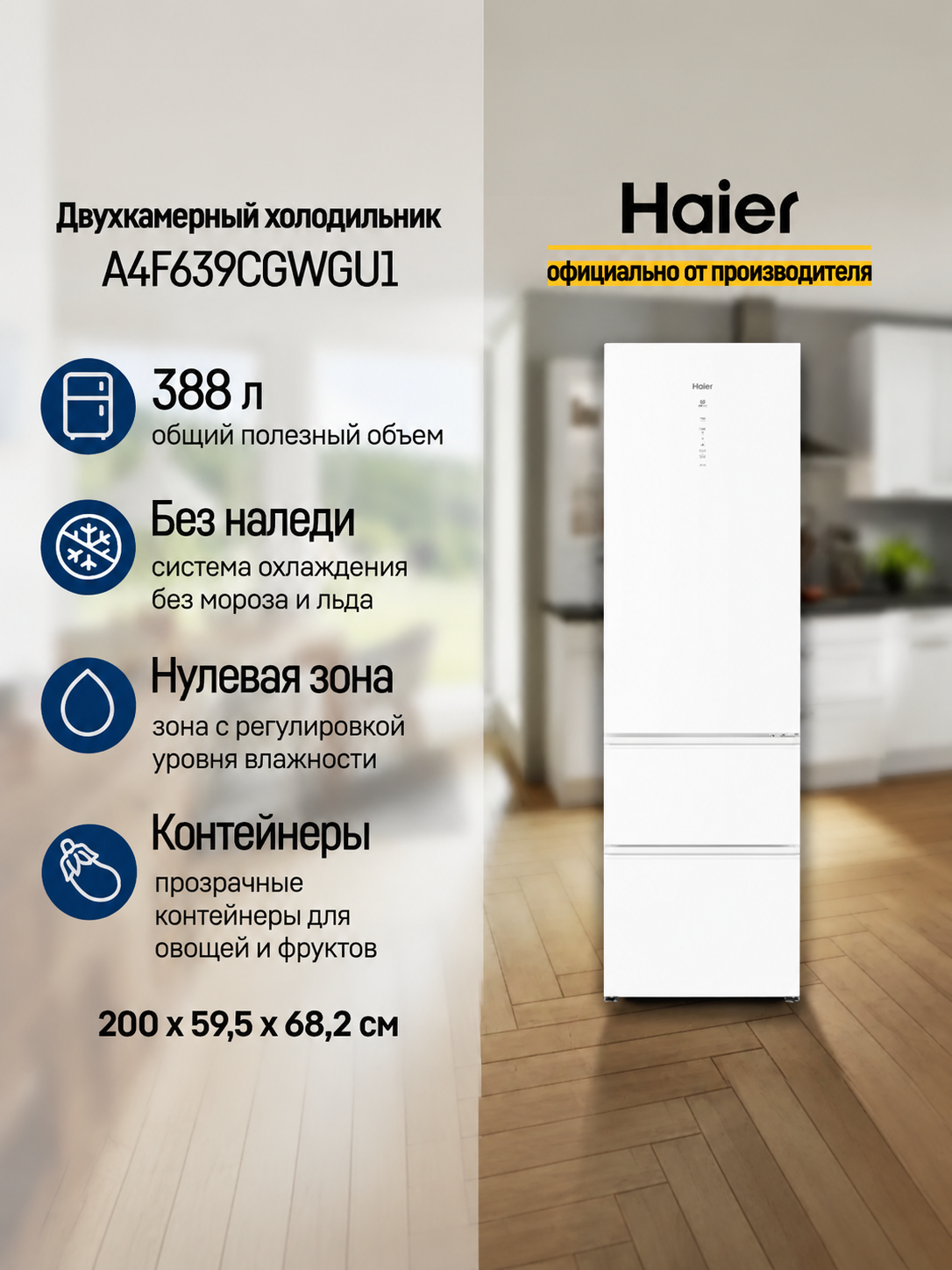 Многокамерный холодильник Haier A4F639CGWGU1, белый, инвертор