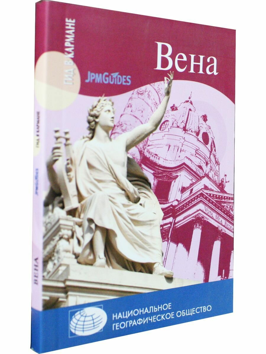 Гид в кармане. Вена — фото 1
