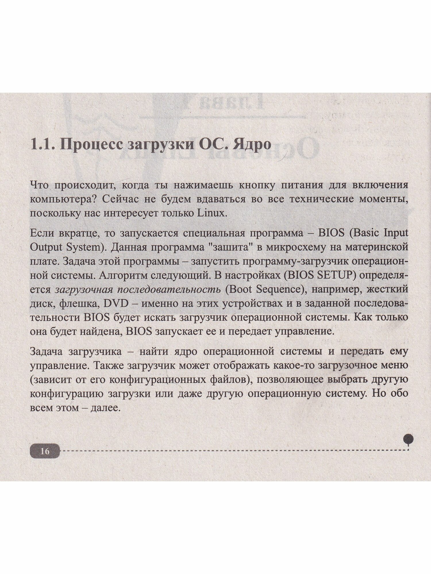 Хакинг на LINUX — фото 1
