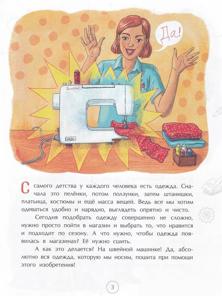 Швейная машинка — фото 1